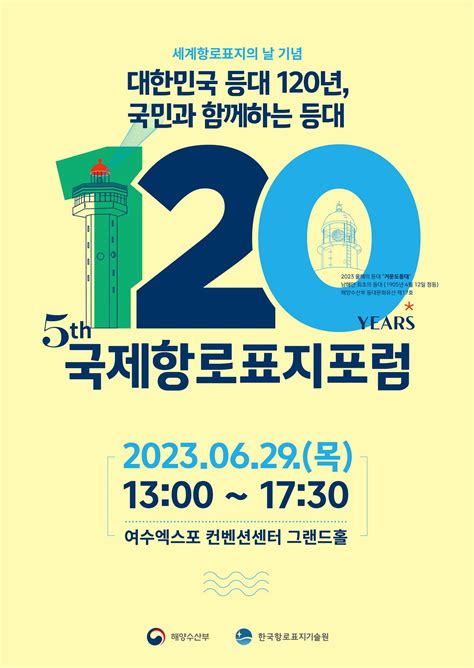 국립등대박물관 🚢제5회 국제항로표지포럼 개최🚢 ⠀ 세계항로표지의 날을 기념하여 매년 개최되는 Facebook