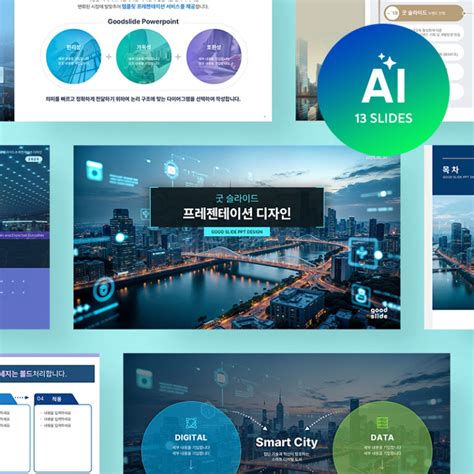 기본템플릿 굿슬라이드 파워포인트 Ppt 템플릿 아이콘 무료 다운로드 디자인스토어
