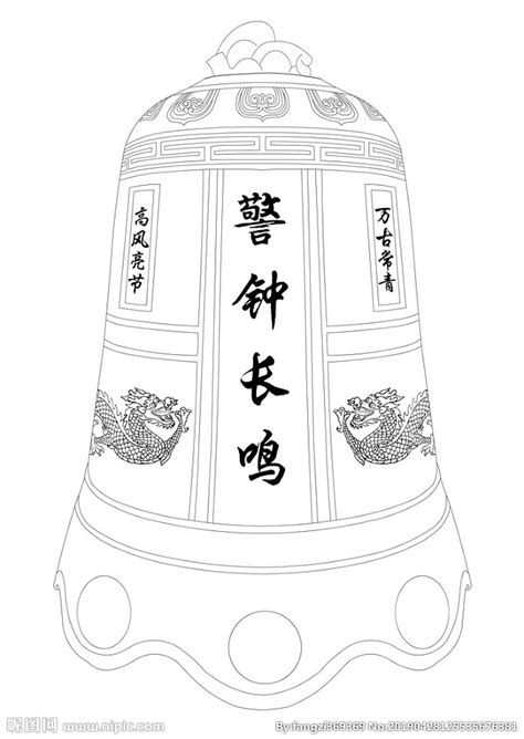 警钟长鸣