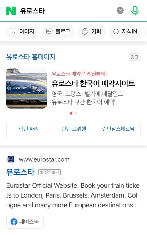 왕초보 유럽여행2 9월 서유럽 여행 첫 유럽여행 런던 파리 자유여행 유로스타레일클릭예매하기좌석 변경 팁 네이버 블로그