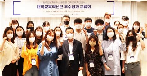 전남대 지역혁신플랫폼 대학교육혁신 우수성과 교류 위키트리
