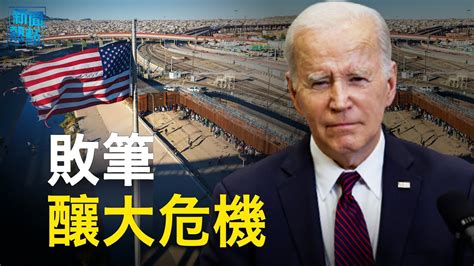 美國遭大舉入侵 亞當斯：去「美國總統腿上」找辦法；川普領先拜登 大勝德桑蒂斯 更可能重掌白宮 主播：鍾嘉慧【希望之聲粵語頻道 新聞熱點