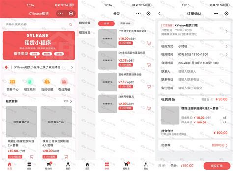 Xylease全功能租赁小程序源码 基于thinkphpuniapp构建的智能租赁商城系统 源多多资源网