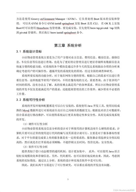 基于springboot的小区物业管理系统（11921） Csdn博客