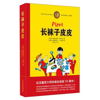 长袜子皮皮典藏版简介目录书摘 京东