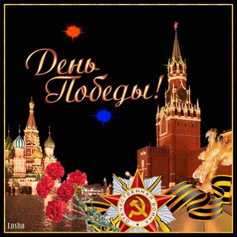 Стихи 9 Мая Будем служить Праздник Победы наш символ величья народа анимации