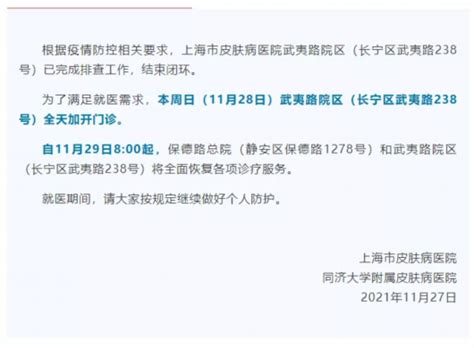 上海9家医院结束闭环，多家医院周日增开门诊