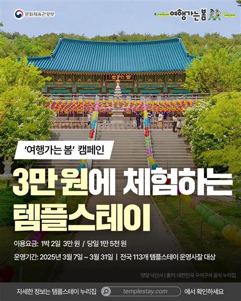 대한민국 문화체육관광부 🚃여행가는 봄👫 국내관광 활성화를 위해 문화체육관광부와 한국관광공사가 함께 추진하는 여행가는 봄 캠페인🤩 다양한 혜택과 행사를 통해 국내