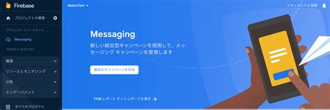 【swiftfirebase】リモートプッシュ通知の実装方法！cloud Messagingの使い方