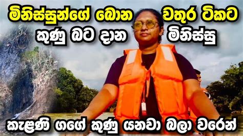 බොන වතුර ටිකට කුණු බට දාන මිනිස්සු 😐 Youtube