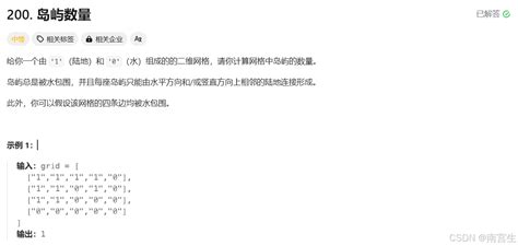 力扣 Hot100 图论【算法学习day38】力扣热题100 岛屿数量 Csdn博客 力扣 Hot100 图论【算法学习day38】力扣热题100 岛屿数量 Csdn博客