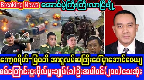 Khit Thit သတင်းဌာန၏နိုဝင်ဘာလ ၂၇ ရက်၊ ညနေ ၃ နာရီခွဲအထူးသတင်း Youtube