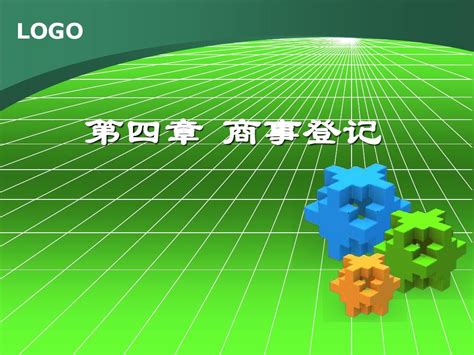 商法 第四章word文档在线阅读与下载无忧文档