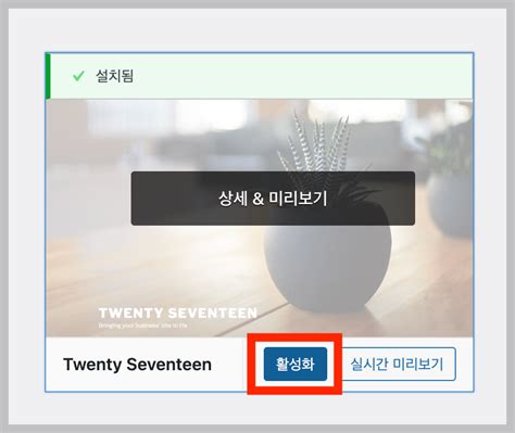 워드프레스 테마 스킨 변경 방법