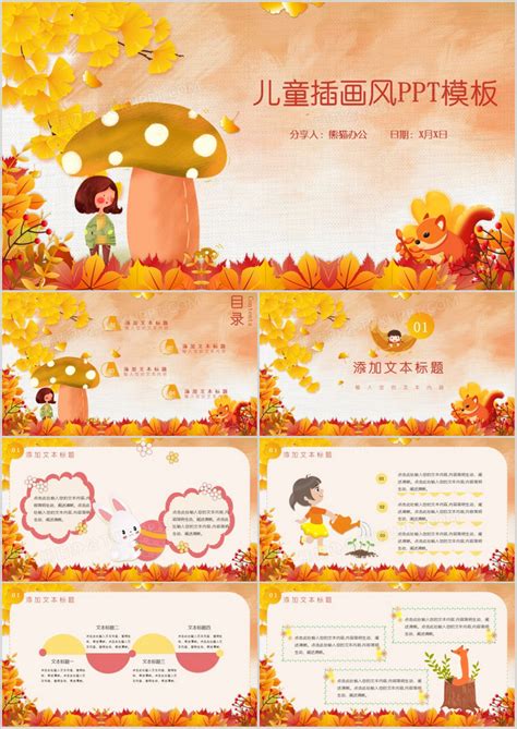 橘色秋天插画风儿童教学课件通用课件PPT模板下载 儿童 图客巴巴
