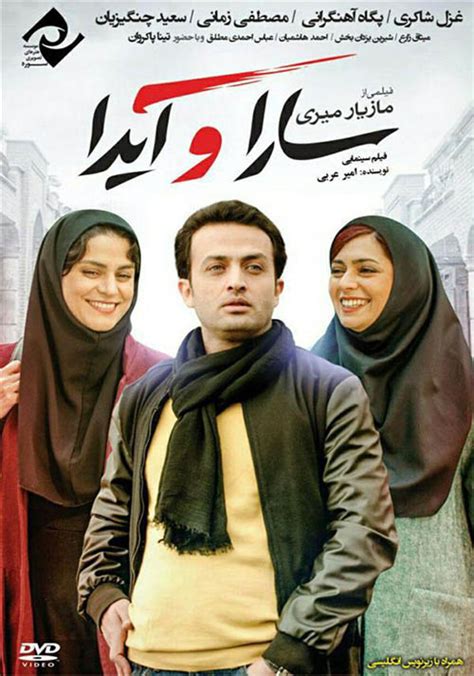 Sara Va Aida Sara Va Aida Movie فیلم سینمایی سارا و آیدا Persian Hive