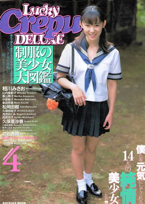 【やや傷や汚れあり】lucky Crepu Deluxe ラッキークレープデラックス 4 1999年1月発行 相川みさお 香山典子 川島