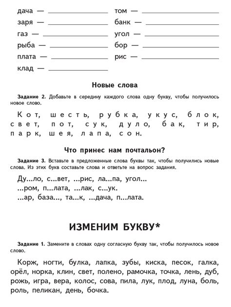 Логопедическая тетрадь для коррекции дисграфии и дислексии у младших школьников Скачать и