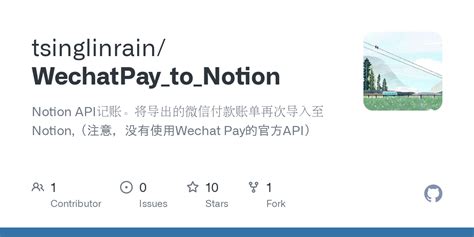 Github Tsinglinrainwechatpaytonotion Notion Api记账。将导出的微信付款账单再次导入至notion（注意，没有使用wechat Pay