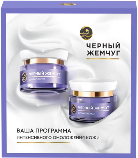 Набор подарочный «Лифтинг-эффект» — Черный жемчуг