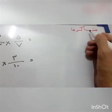 ضرب کسرها قسمت پنجم ریاضی پنجم داود رادبرجی