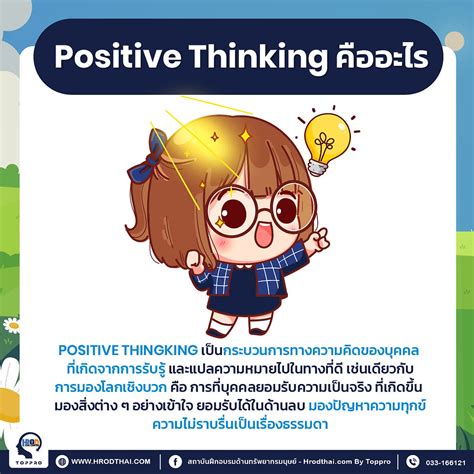 Positive Thinking And Growth Mindset