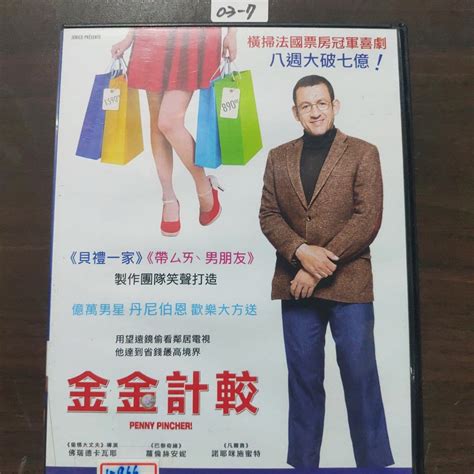 正版DVD電影金金計較橫掃法國票房冠軍喜劇 貝禮一家製作團隊超級賣二手片 蝦皮購物