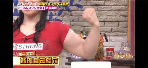 【今日の筋肉】 剛腕アーム女子の竹中絢音ちゃん㊗️テレビ出演！筋肉チャンピオン軍団💪として上腕二頭筋やアームカールを堂々と披露されました