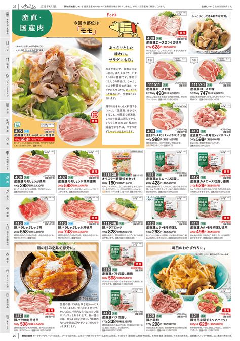 カタログ コトコト｜生協（コープcoop）の宅配パルシステム