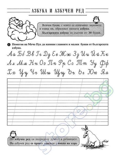 Store Bg Граматика учебно помагало по български език с упражнения за 1 клас Дарина