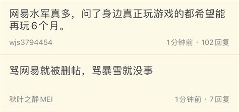 骂网易就被删帖，骂暴雪就没事 Nga玩家社区