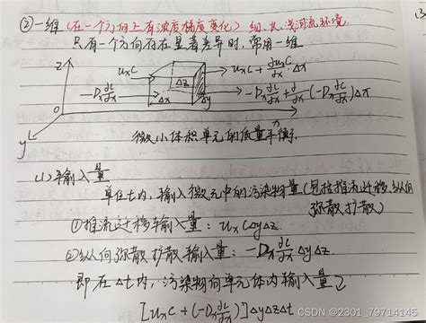 第二周：关于偏微分方程基本概念与在环境数学建模中的应用学习周报散度偏微分方程 Csdn博客