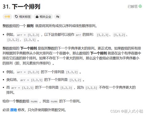 202445—力扣—下一个排列 Csdn博客
