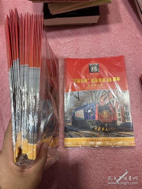 【图】毛泽东号机车命名65周年 纪念站台票，内站台票6张全25板子合拍全部全新拍品信息网上拍卖拍卖图片拍卖网拍卖网站