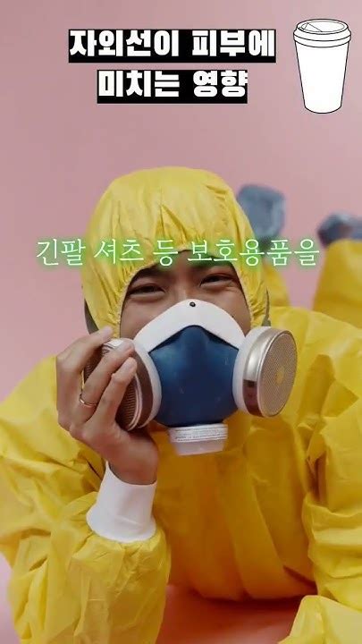 자외선이 피부에 미치는 영향을 알려드립니다 Youtube