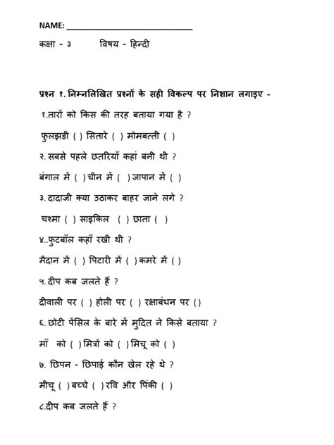 कक्षा ३ Hindi Worksheet Pdf
