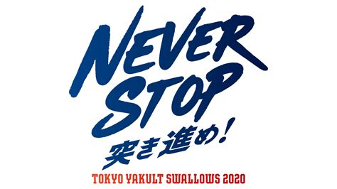 チームスローガン 東京ヤクルトスワローズ