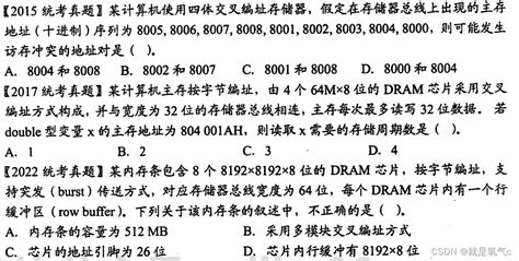 计算机组成原理（期末或考研备考） 主存储器，dram，sram，romrom固态硬盘sram和dram Csdn博客