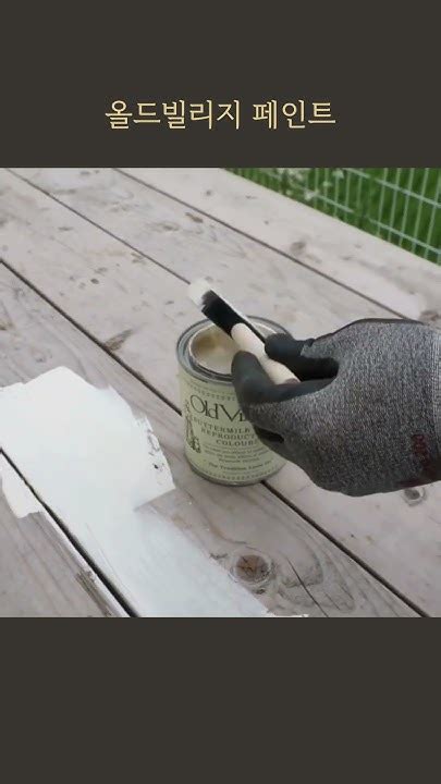 피크닉테이블 새것처럼 칠하기 집짓다 남은 구조목 테이블 리폼 올드빌리지 페인트피크닉테이블 리폼피크닉테이블 페인팅구조목 테이블diy 테이블 리폼테이블 새것처럼