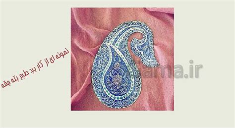 پاورپوینت فرهنگ و هنر نهم فصل 1 طراحی نقوش تزیینیبته جقه گاما