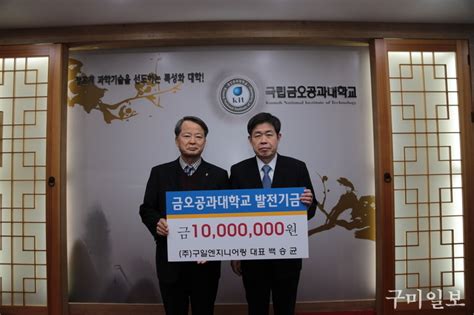 금오공대 동문·산학협력기업 발전기금 이어져