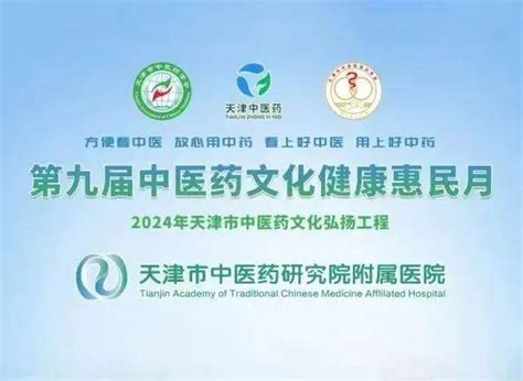 中医药文化惠民月科普宣教惠民生 居民健康有医靠我院开展第九届中医药健康文化惠民月专家下社区活动 天津 知识 治疗