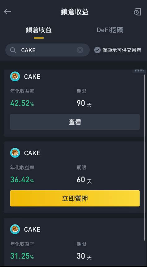 喺幣安買左堆CAKE 順便喺幣安做埋STAKING係咪ON9仔 LIHKG 討論區