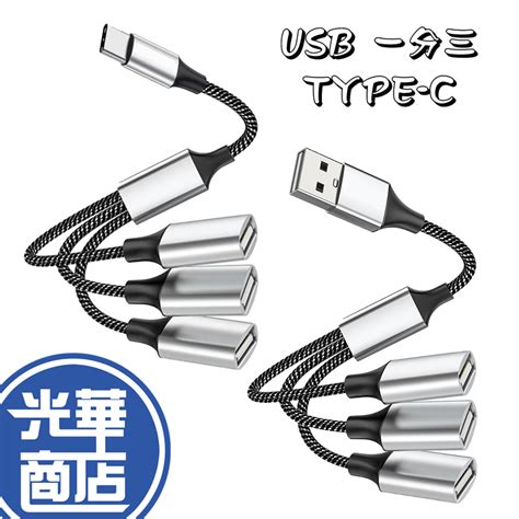 Usb Type C 擴展器 多功能分線器 充電一分三 Otg 1分3 充電 Usb孔 Typec 充電線 分接線 蝦皮購物