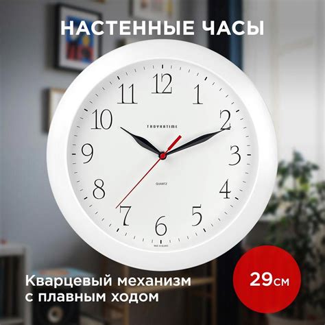 Часы настенные Troykatime бесшумные классические круглые 29 см купить C доставкой на Ozon по