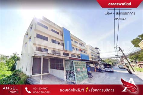 ขายอาคารพาณิชย์ 4 ชั้น ถนนเทพารักษ์ สมุทรปราการ ทำเลดี คลังบ้าน Com