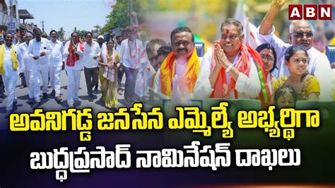 అవనిగడ్డ జనసేన ఎమ్మెల్యే అభ్యర్థిగా బుద్ధప్రసాద్ నామినేషన్ దాఖలు Tdp