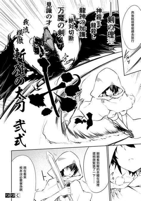 第23話 原最強劍士憧憬着異世界魔法 包子漫畫