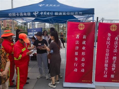 镜湖区总工会 开展新就业形态劳动者普法宣传活动 芜湖市总工会