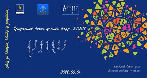 ҮНДЭСНИЙ БИЧИГ ҮСГИЙН БАЯРЫН НЭЭЛТИЙН ЁСЛОЛ БОЛЛОО Өнөөдөр Үндэсний бичиг үсгийн баярын нээлтийн